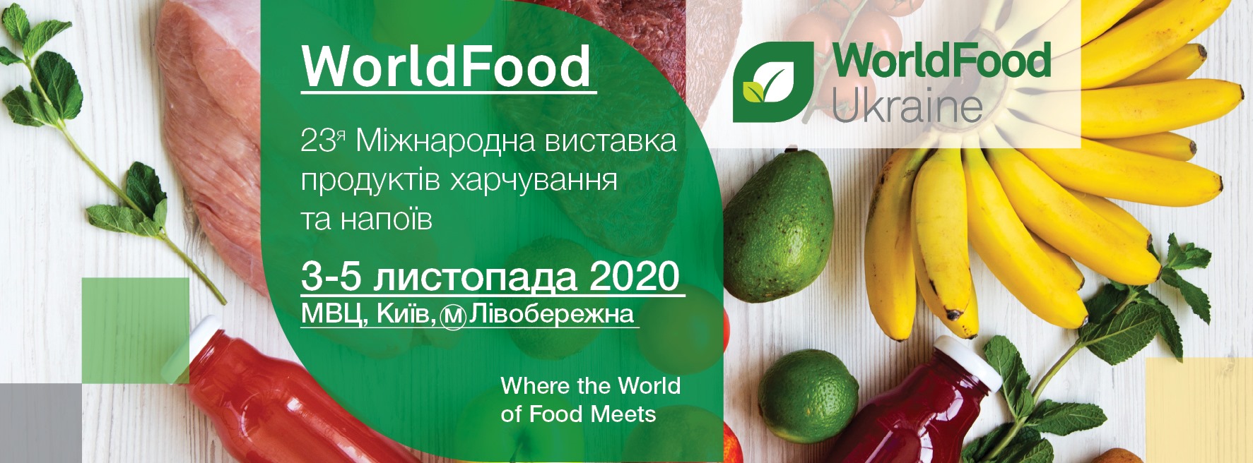 WorldFood Ukraine 2020 - HoReCa-УКРАЇНА